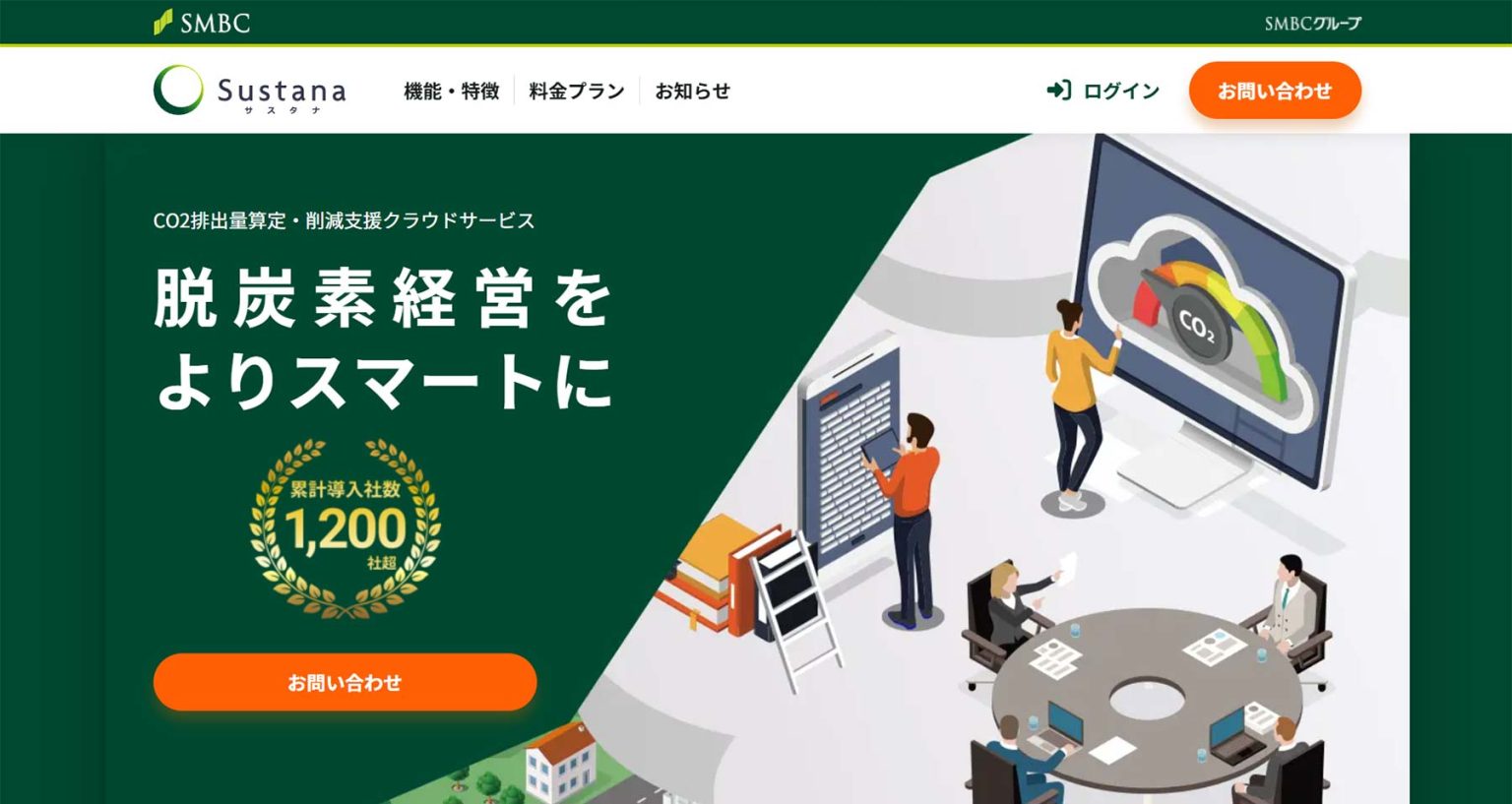 CO2排出量管理システム16選。自動計算で脱炭素化を効率的に | アスピック｜SaaS比較・活用サイト