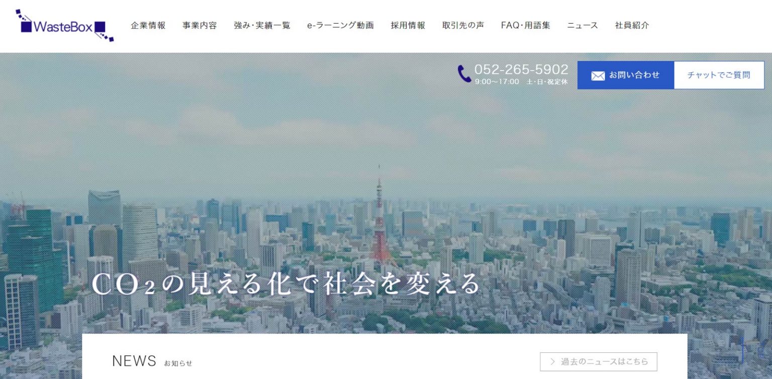 CO2排出量管理システム16選。自動計算で脱炭素化を効率的に | アスピック｜SaaS比較・活用サイト