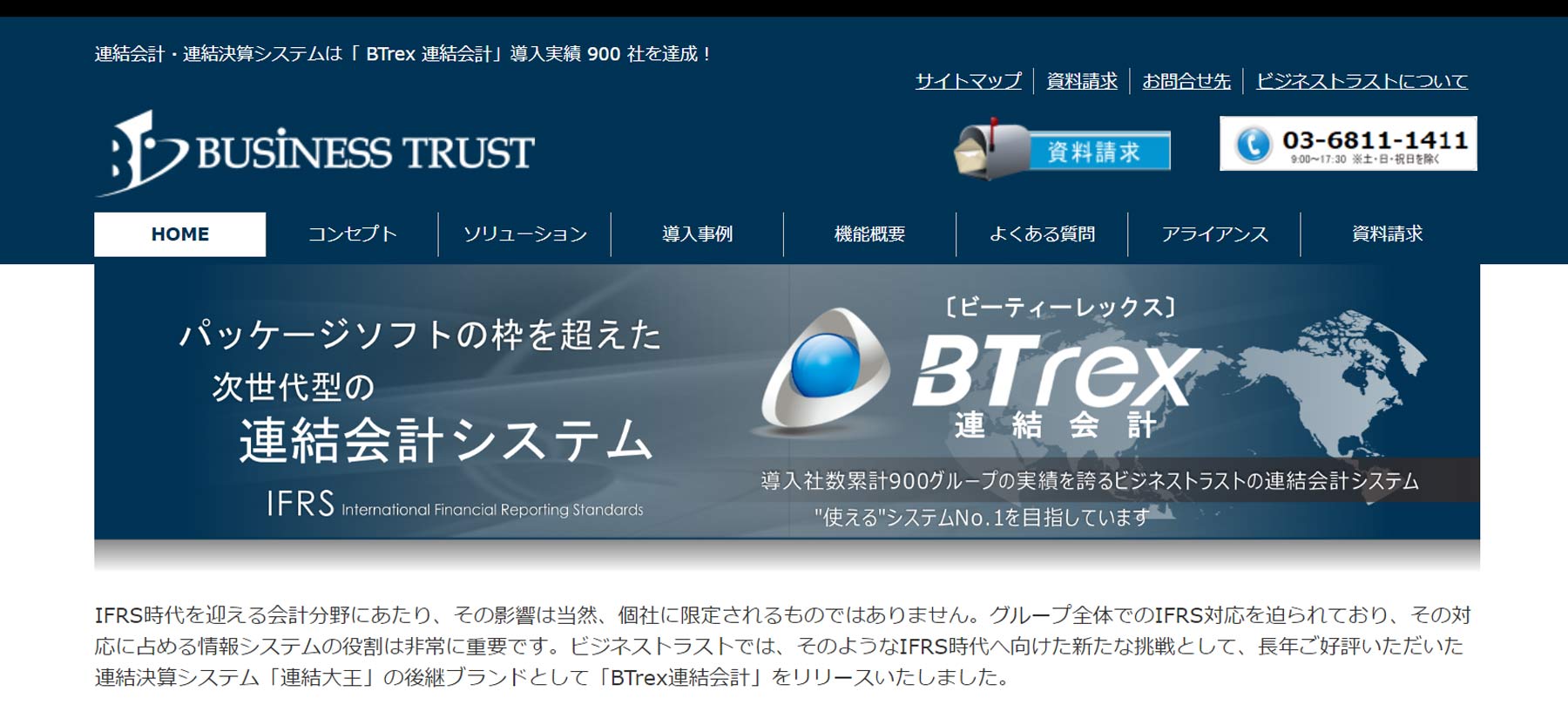 連結会計システムの比較9選。違いや特徴は？｜アスピック