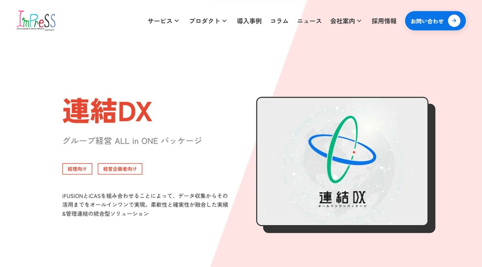 連結会計システムの比較12選。違いや特徴は？ | アスピック｜SaaS比較サイト