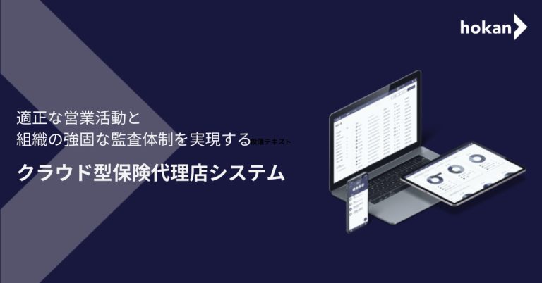 hokan｜インタビュー掲載 | アスピック｜SaaS比較・活用サイト