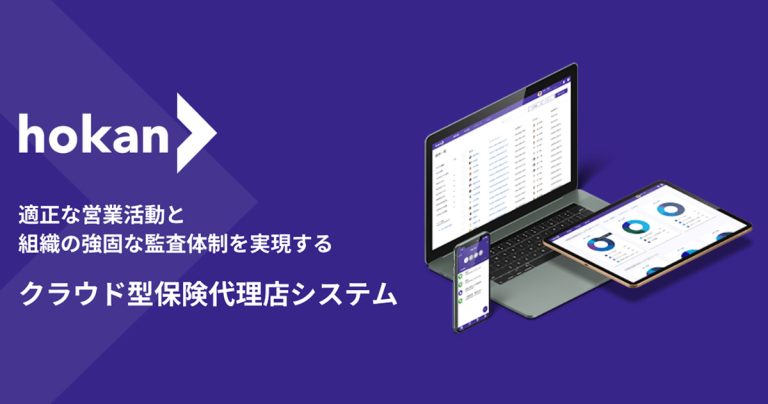 hokan｜インタビュー掲載｜保険代理店システム｜アスピック