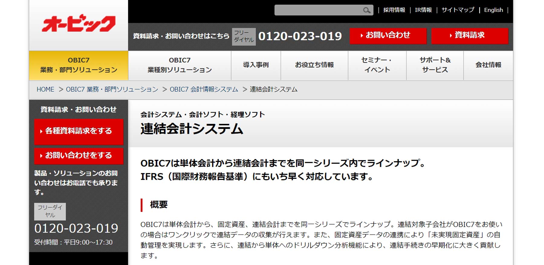 連結会計システムの比較9選。違いや特徴は？｜アスピック