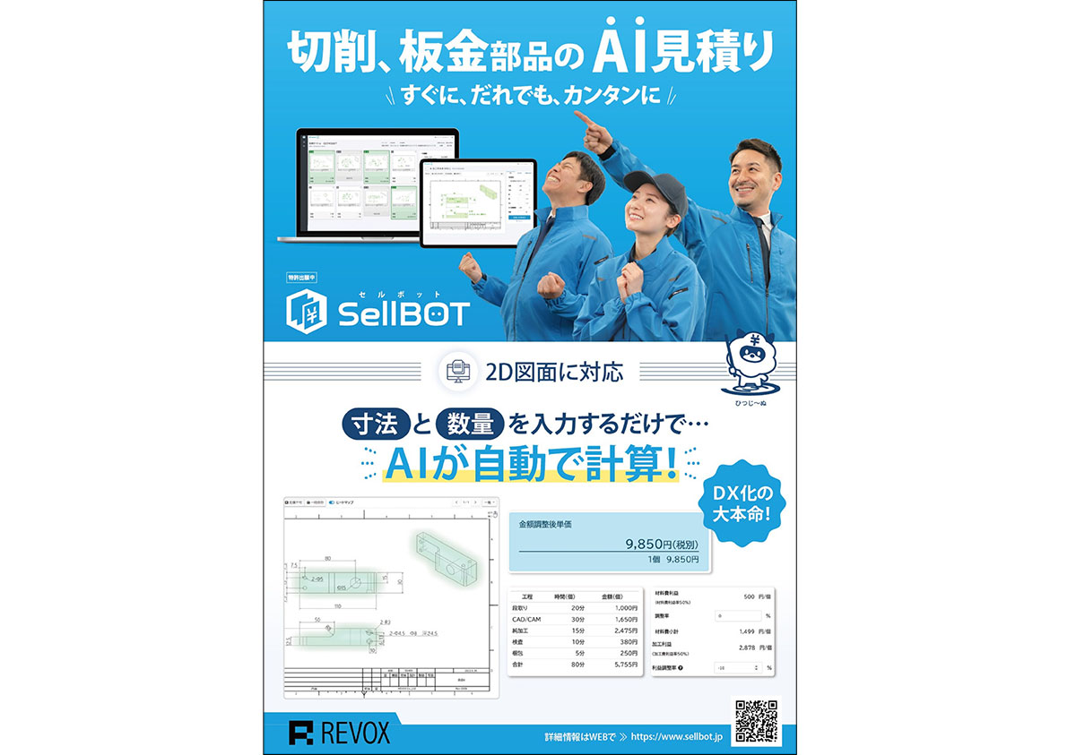 SellBOT｜図面検索システム｜アスピック