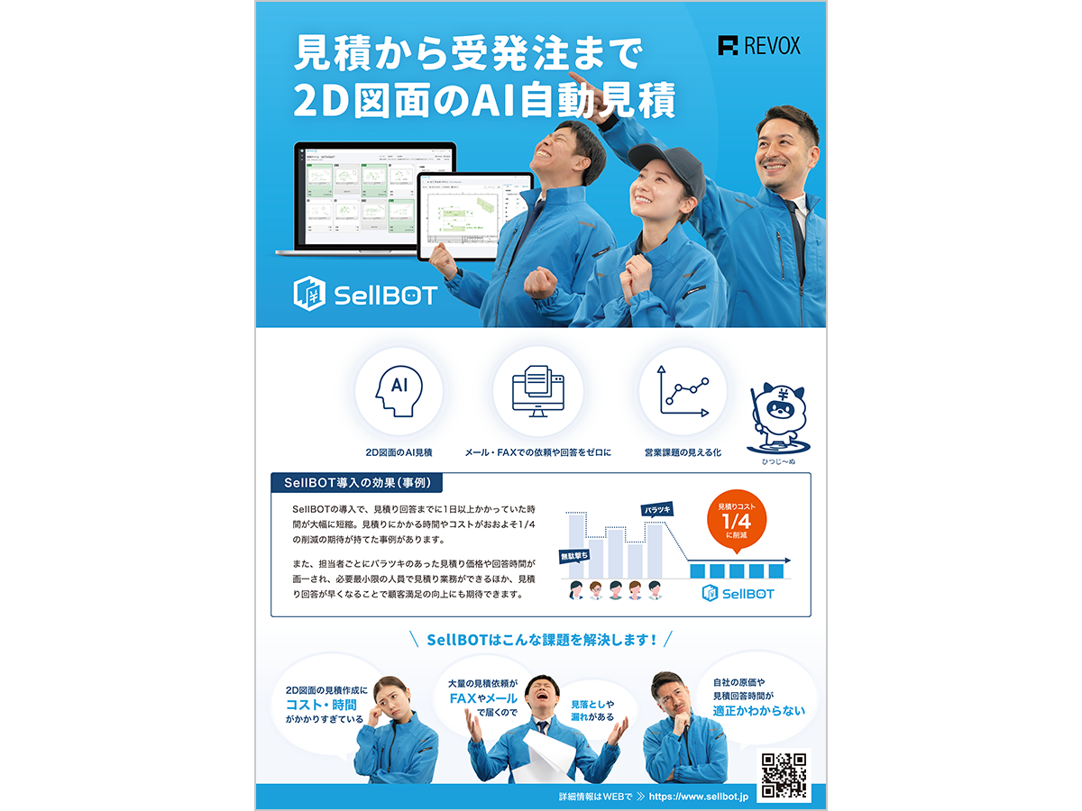 SellBOT｜図面検索システム｜アスピック