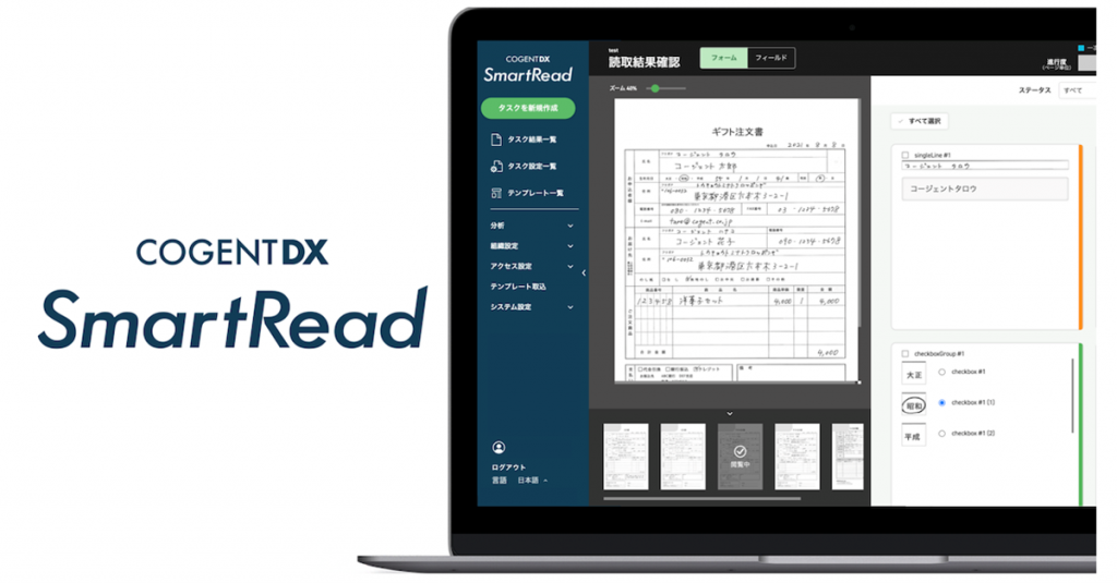 SmartRead | アスピック｜SaaS比較・活用サイト