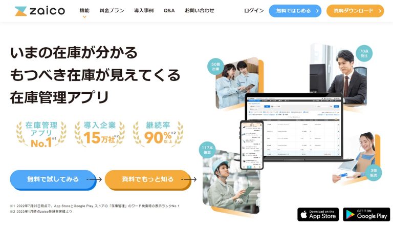 在庫管理アプリおすすめ16選。目的別に無料・有料を紹介｜アスピック