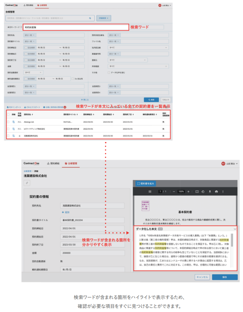 Contract One | アスピック｜SaaS比較・活用サイト