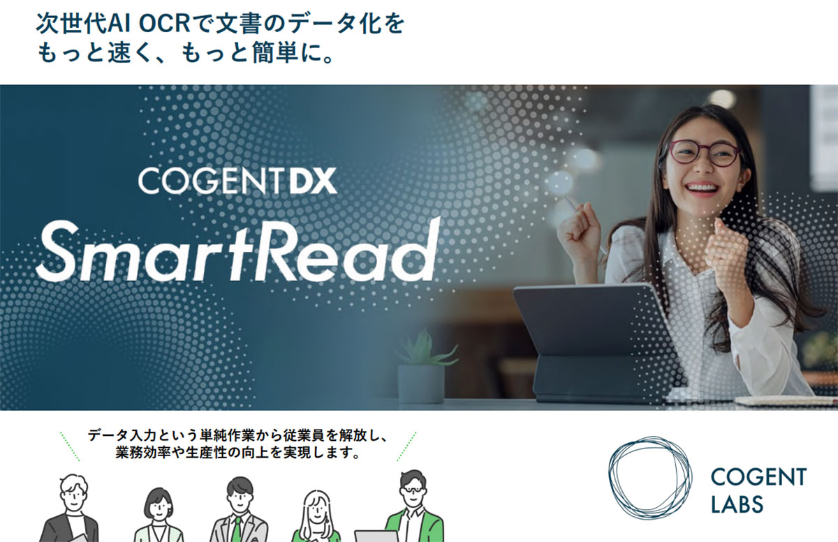 SmartRead｜AI-OCR｜アスピック