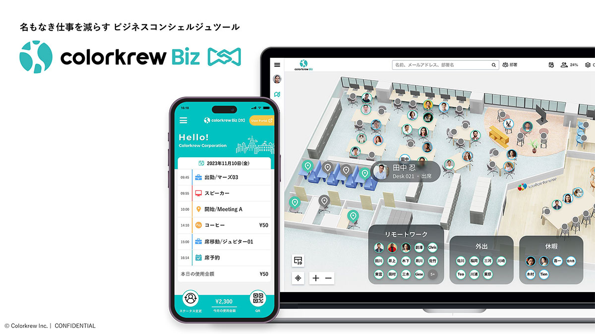 Colorkrew Biz（スケジュール管理）｜グループウェア｜アスピック