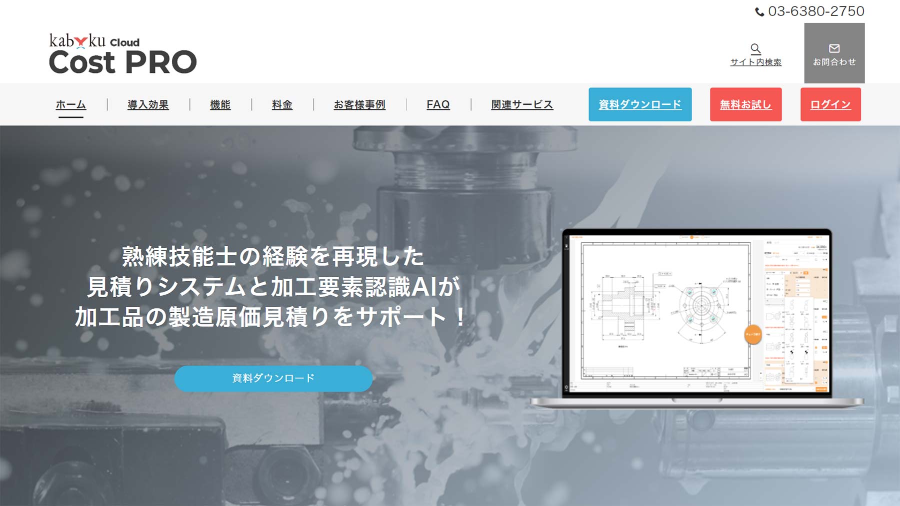 製造業向け自動見積ソフト10選。タイプ別でおすすめを紹介｜アスピック