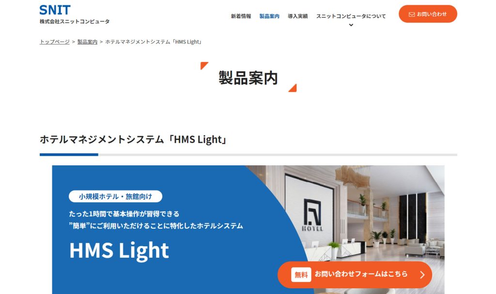 ホテル管理システム（PMS）の比較14選。タイプ別の選び方｜アスピック