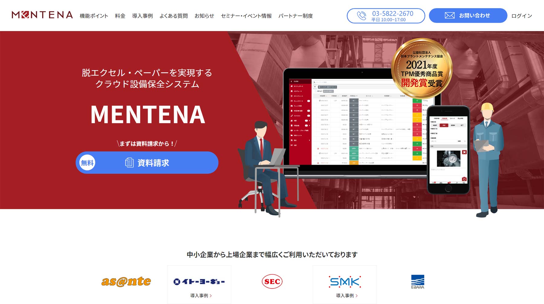 設備保全管理システムの比較13選。主な機能やタイプは？｜アスピック