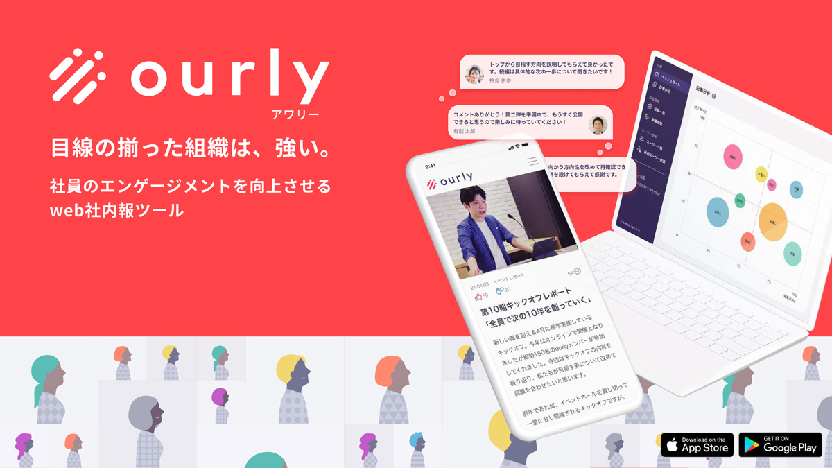 ourly｜社内SNS｜アスピック