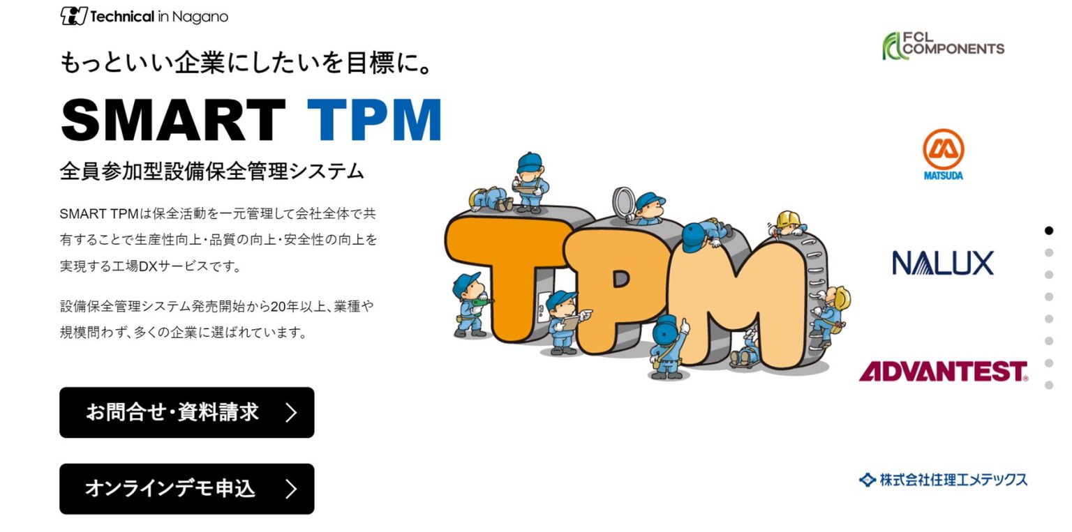 設備保全管理システムの比較16選。主な機能やタイプは？ | アスピック｜SaaS比較・活用サイト