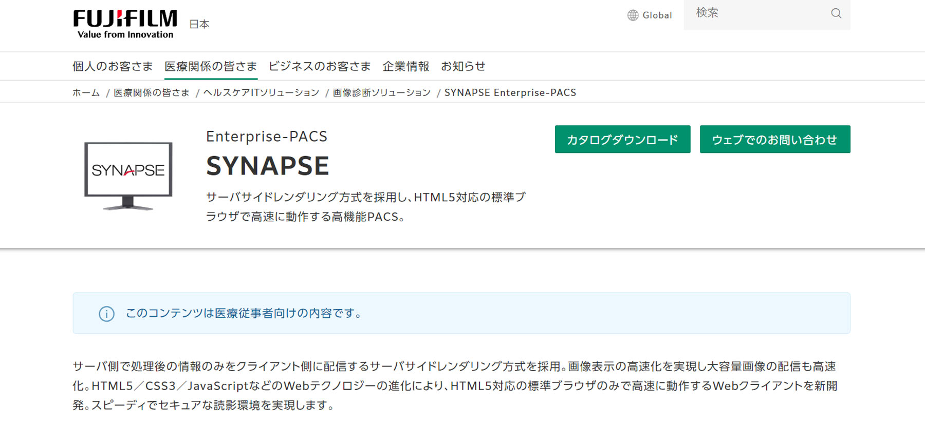 医療用画像管理システム（PACS）11選。主なメーカーは？｜アスピック
