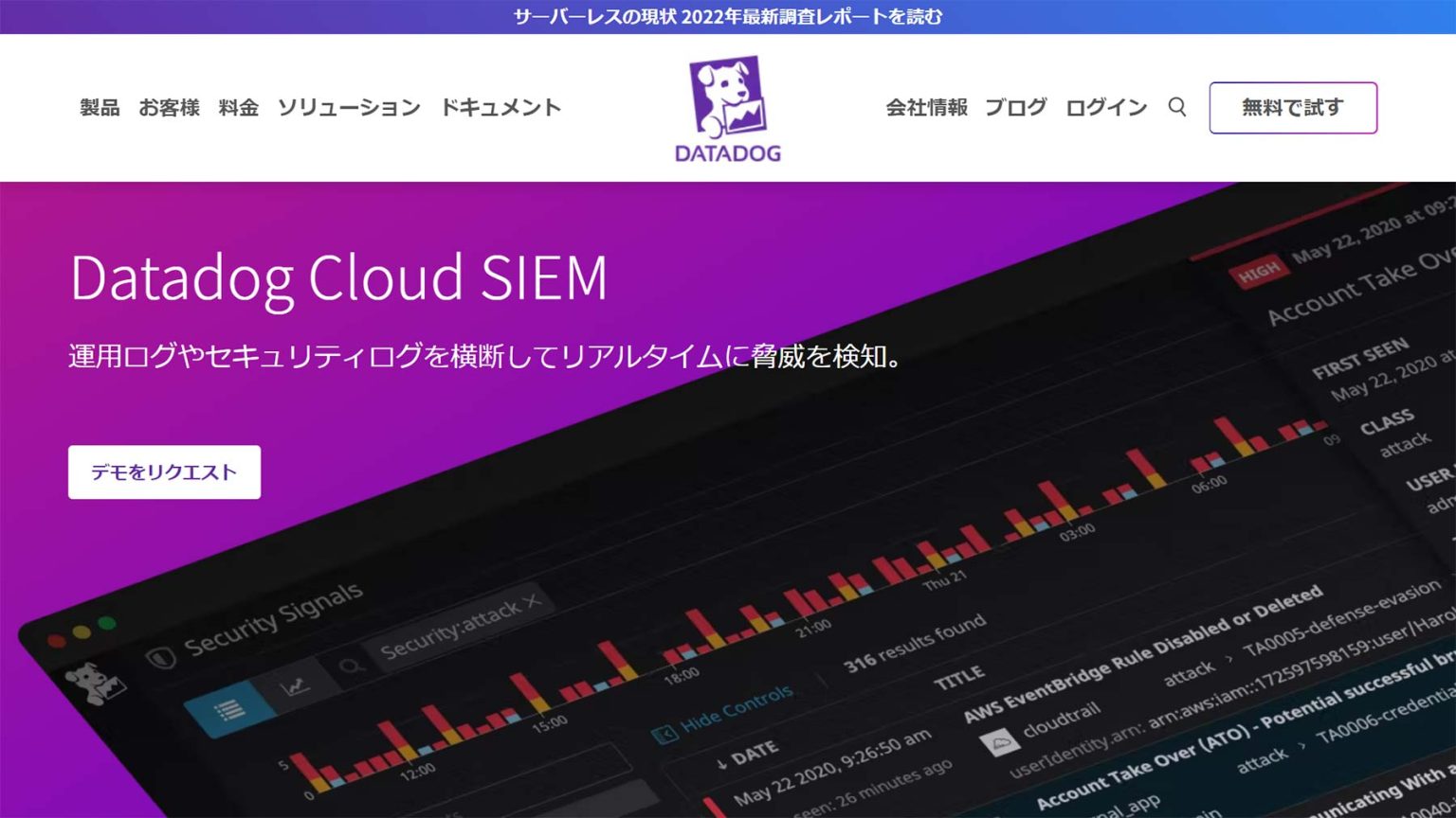 SIEM製品の比較14選。機能やタイプ別の選び方 | アスピック｜SaaS比較・活用サイト