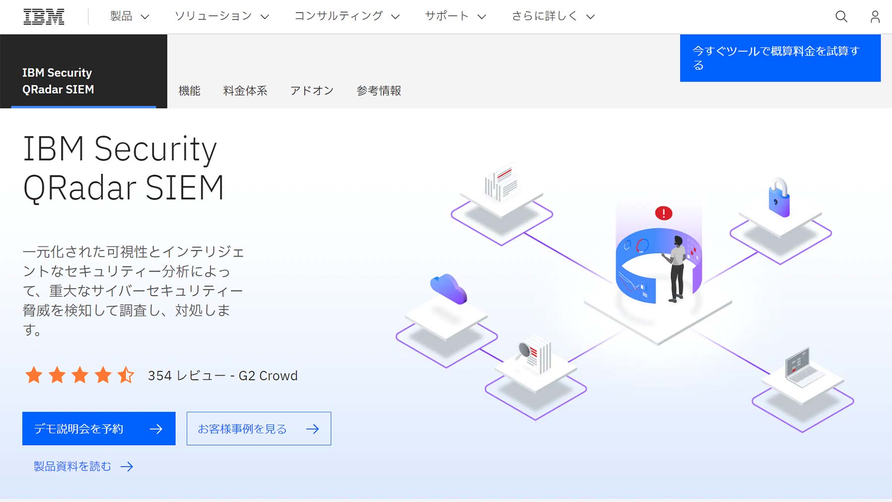 SIEM製品の比較10選。機能やタイプ別の選び方｜アスピック