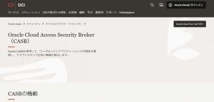 CASB製品の比較9選。機能や違いは？｜アスピック