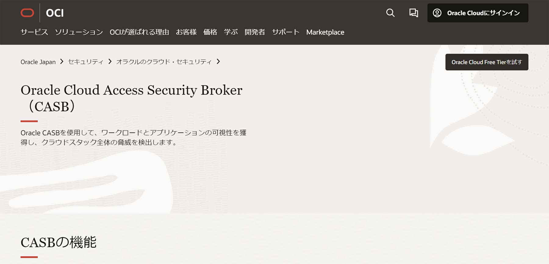 CASB製品の比較9選。機能や違いは？｜アスピック