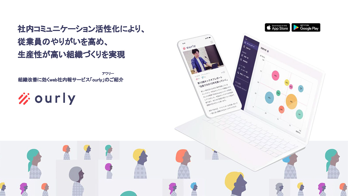 ourly｜社内SNS｜アスピック