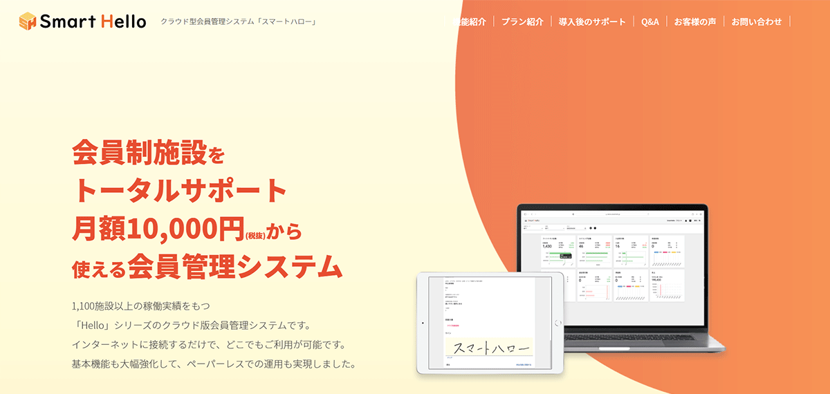 Smart Hello｜会員管理システム｜アスピック