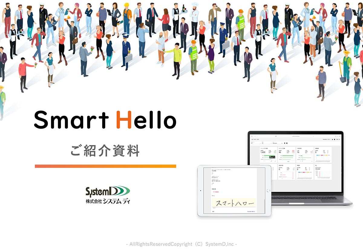 Smart Hello｜会員管理システム｜アスピック