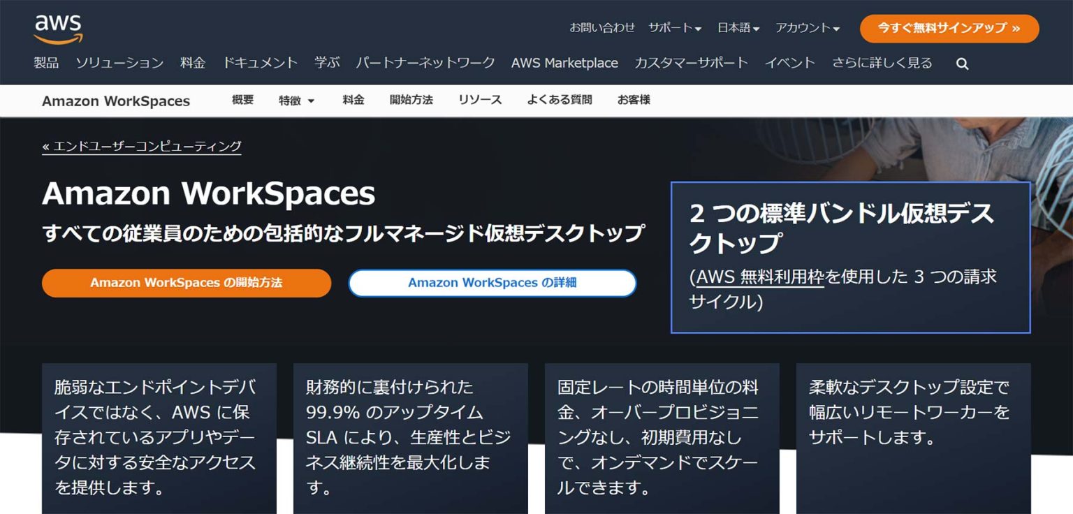 デスクトップ仮想化（VDI）サービスの比較15選。タイプ別の選び方 | アスピック｜SaaS比較・活用サイト