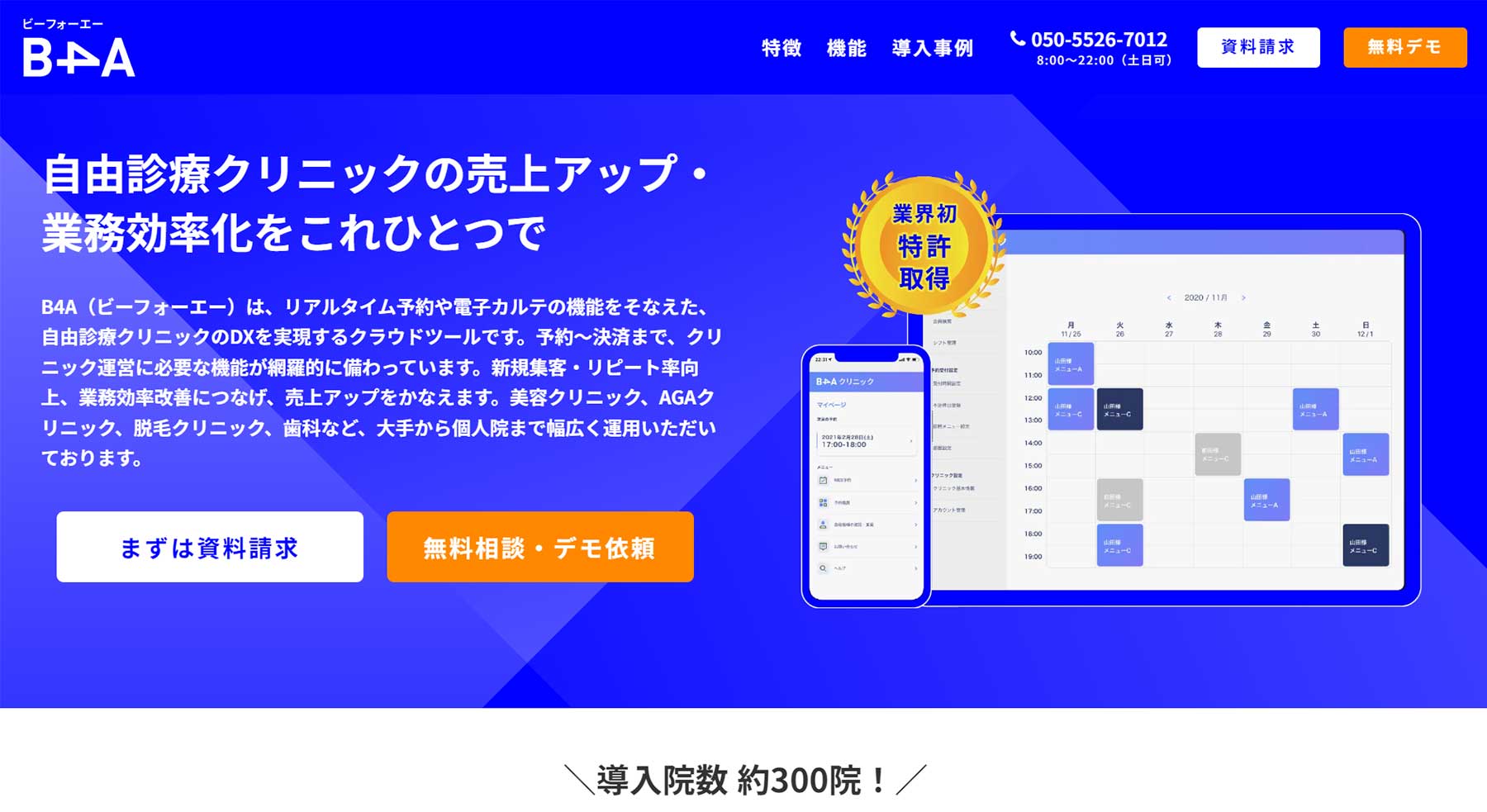 診療予約システムの比較15選。タイプ別の選び方｜アスピック