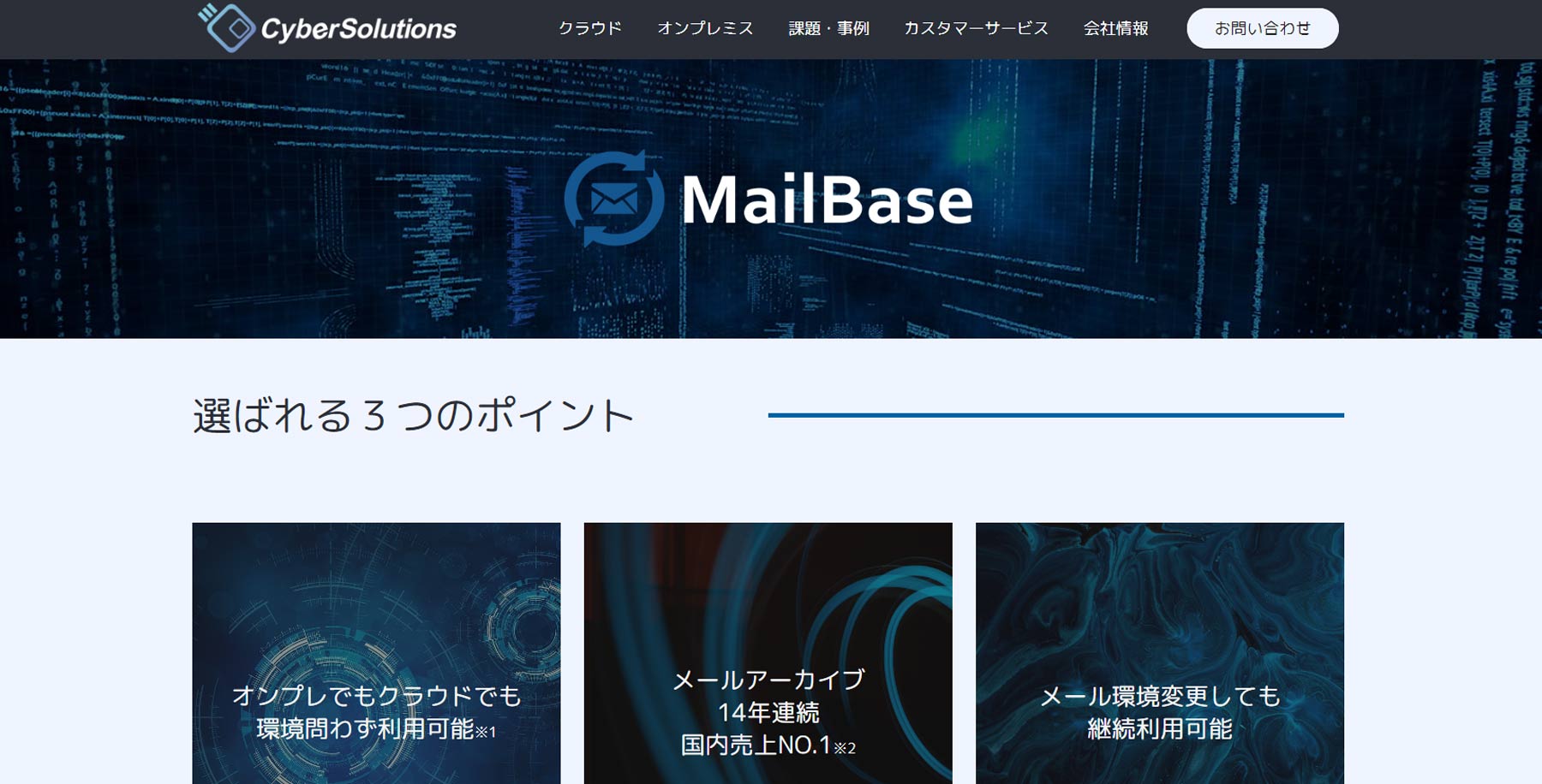 メールアーカイブサービスの比較12選。主な機能や選び方｜アスピック