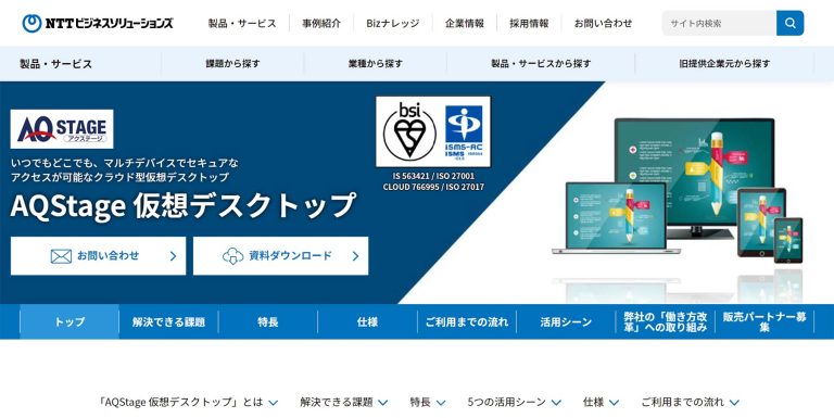 デスクトップ仮想化（VDI）サービスの比較15選。タイプ別の選び方 | アスピック｜SaaS比較・活用サイト