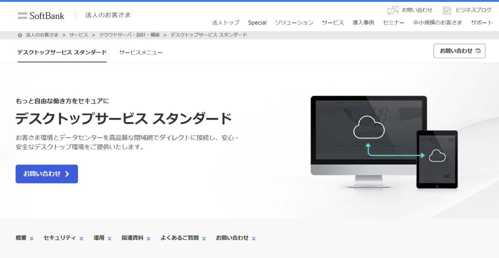 デスクトップ仮想化（VDI）サービスの比較15選。タイプ別の選び方 | アスピック｜SaaS比較・活用サイト
