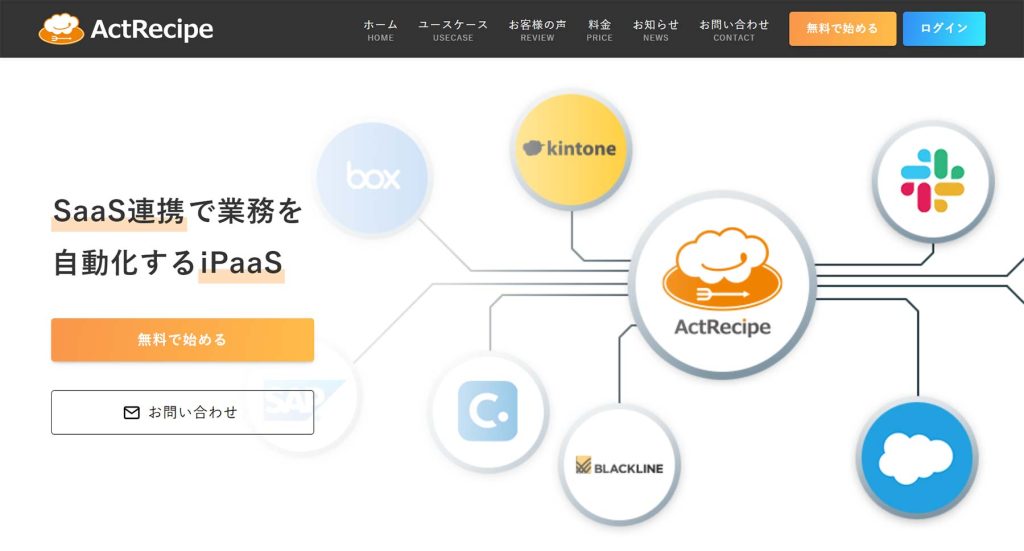 iPaaS製品の比較15選。タイプ別の選び方 | アスピック｜SaaS比較・活用サイト