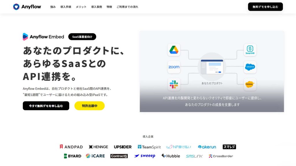 iPaaS製品の比較15選。タイプ別の選び方 | アスピック｜SaaS比較・活用サイト