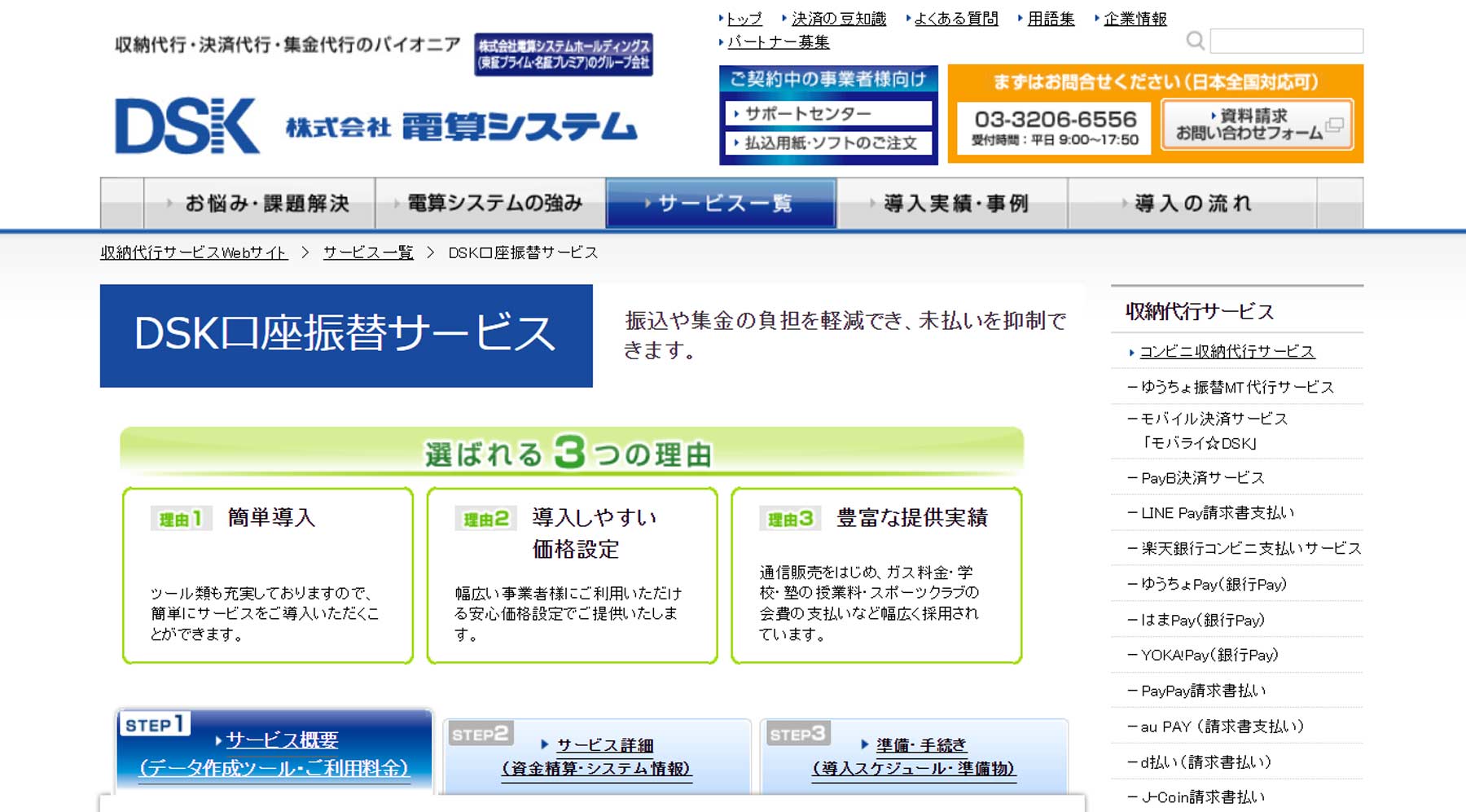 口座振替サービス比較11選！手数料やメリットのタイプ別選び方｜アスピック