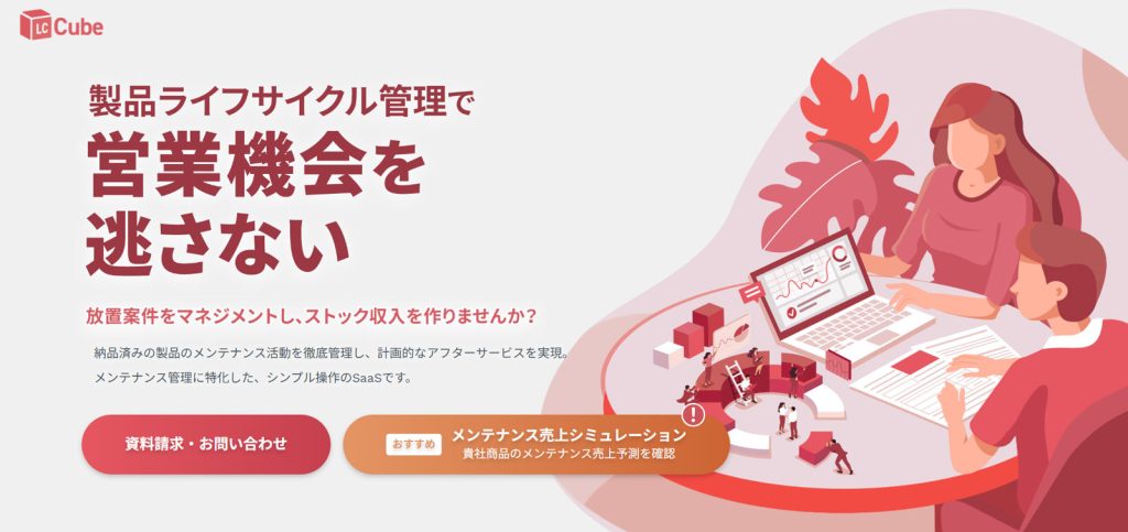 設備保全管理システムの比較16選。主な機能やタイプは？ | アスピック｜SaaS比較・活用サイト