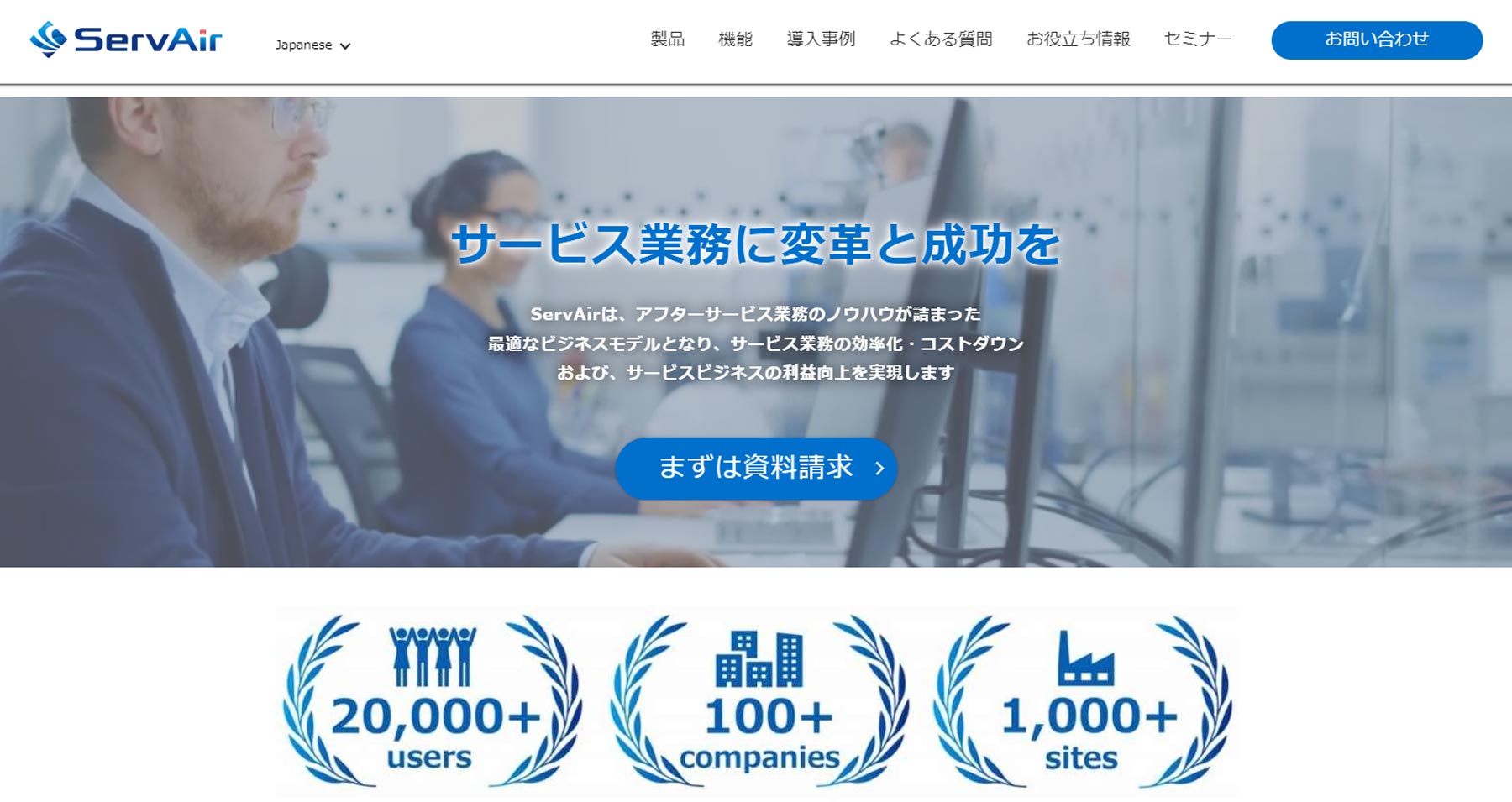 フィールドサービス管理システム比較8選。保守業務を効率化するには？｜アスピック