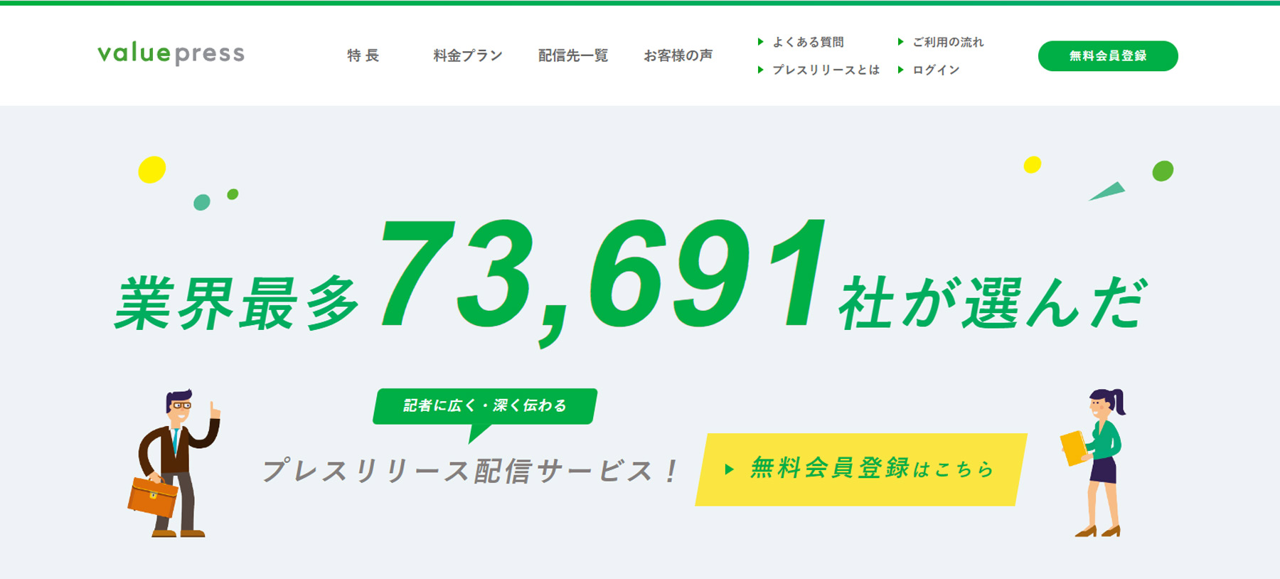 プレスリリース配信サービス比較12選。タイプや選び方・無料も｜アスピック