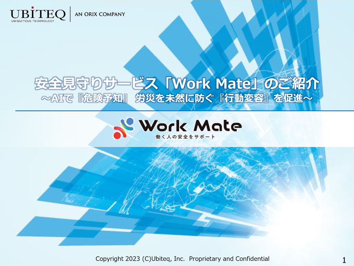 Work Mate｜健康管理IoTサービス｜アスピック