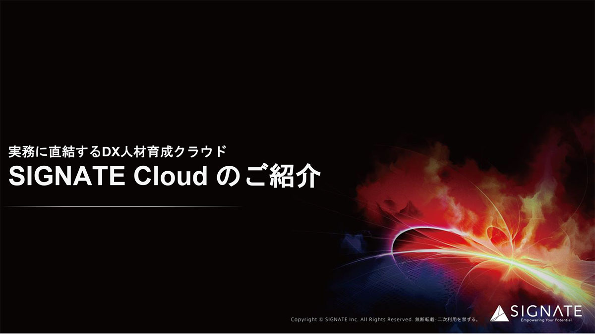 SIGNATE Cloud｜AI人材研修サービス｜アスピック