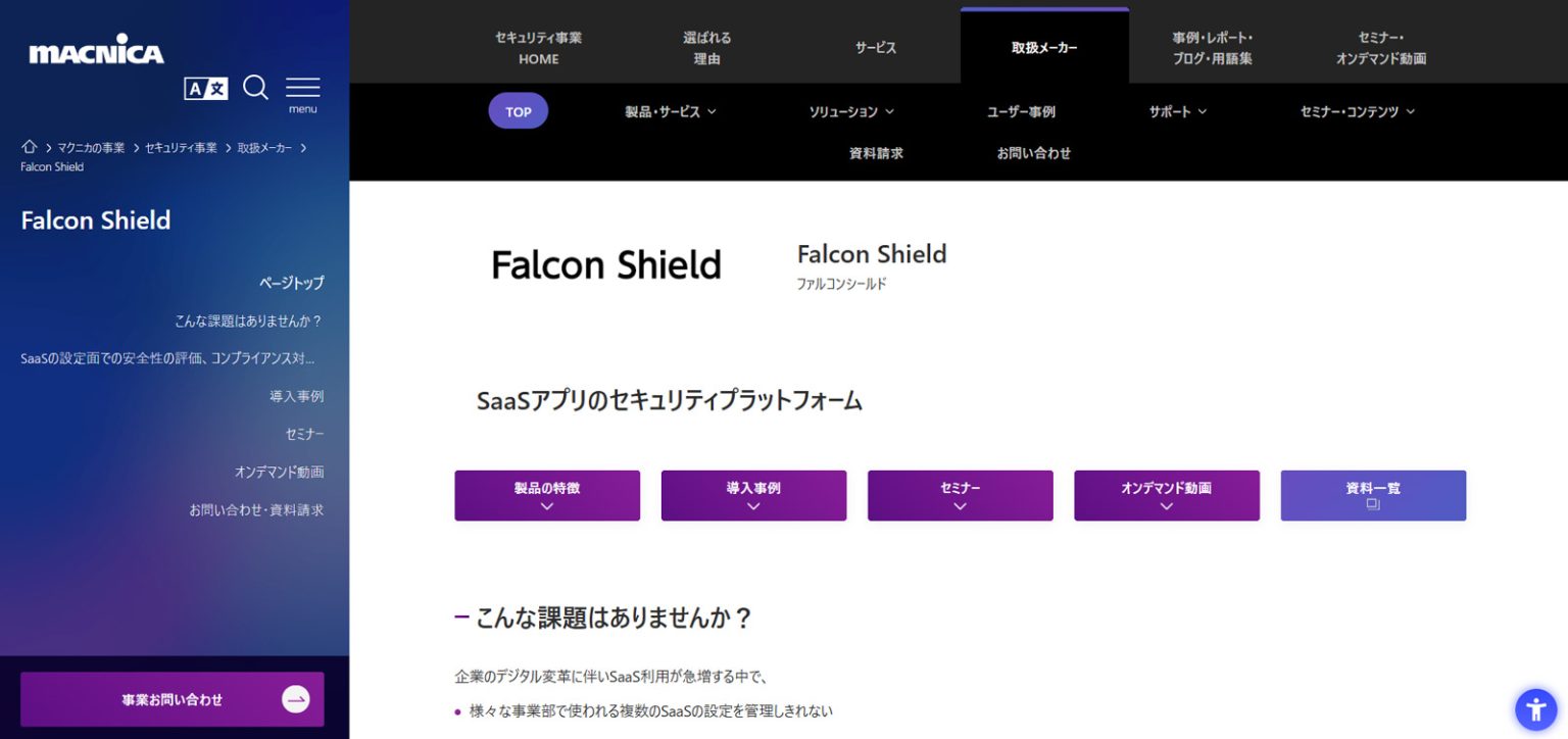 SSPM製品の比較12選！SaaS利用時のセキュリティ対策に | アスピック｜SaaS比較・活用サイト