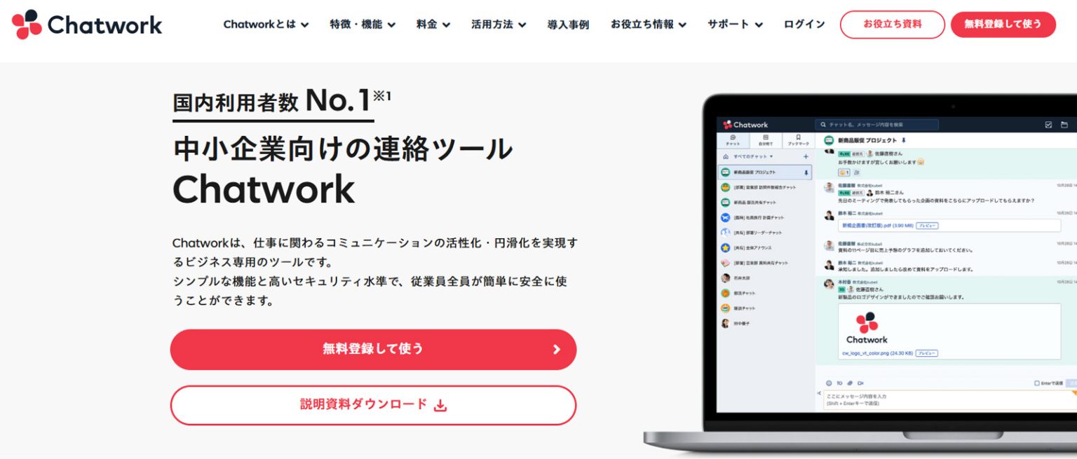テレワークにおすすめのツール14選！課題別にタイプ分け紹介 | アスピック｜SaaS比較・活用サイト
