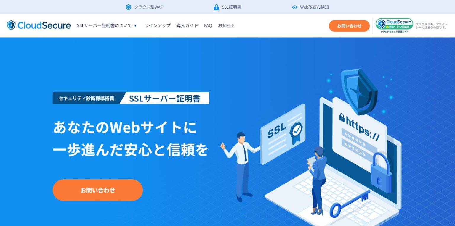 SSLサーバー証明書の比較10選。費用や選び方を紹介 | アスピック｜SaaS比較・活用サイト