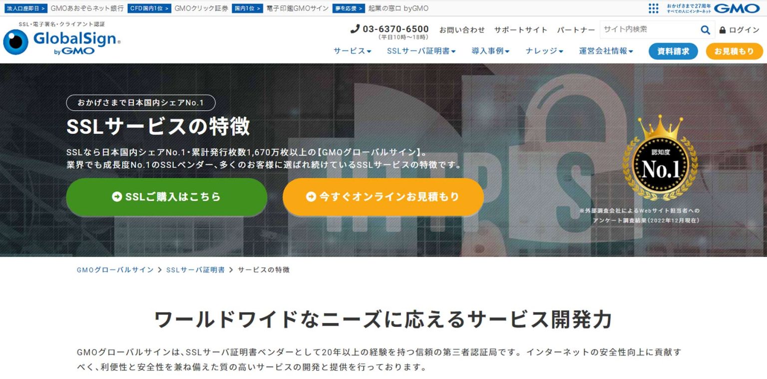 SSLサーバー証明書の比較9選。おすすめや選び方を紹介｜アスピック