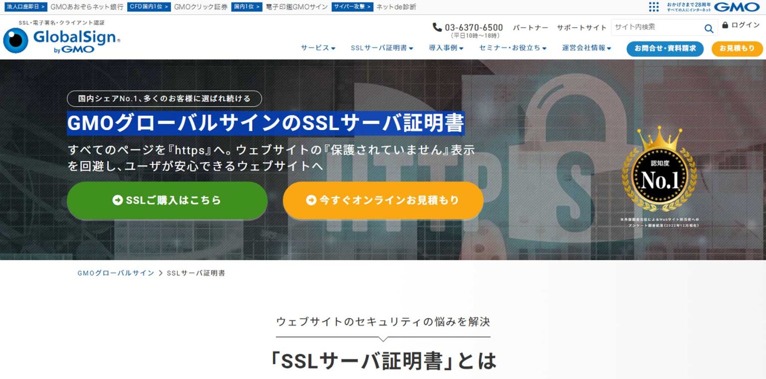 SSLサーバー証明書の比較10選。費用や選び方を紹介 | アスピック｜SaaS比較・活用サイト