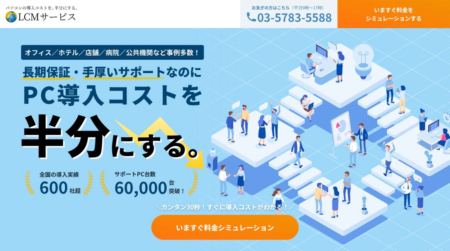 LCMサービスの比較12選。依頼できることや違いは？ | アスピック｜SaaS比較・活用サイト