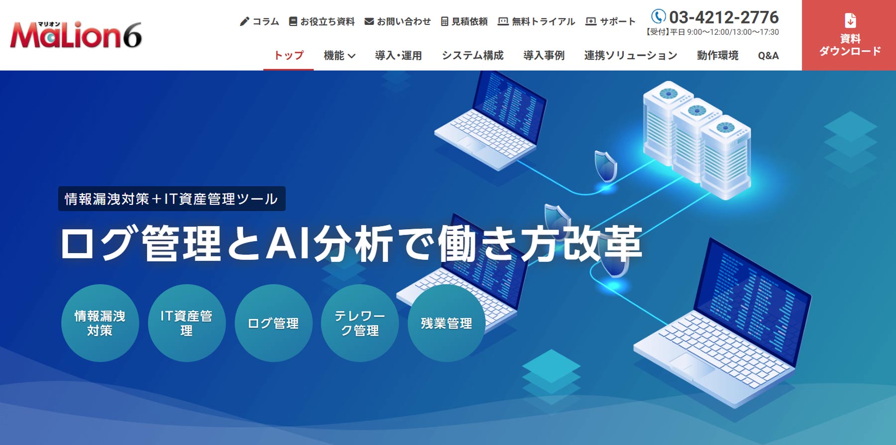 IT資産管理ツール比較12選！目的に合った選び方（比較表付き）｜アスピック