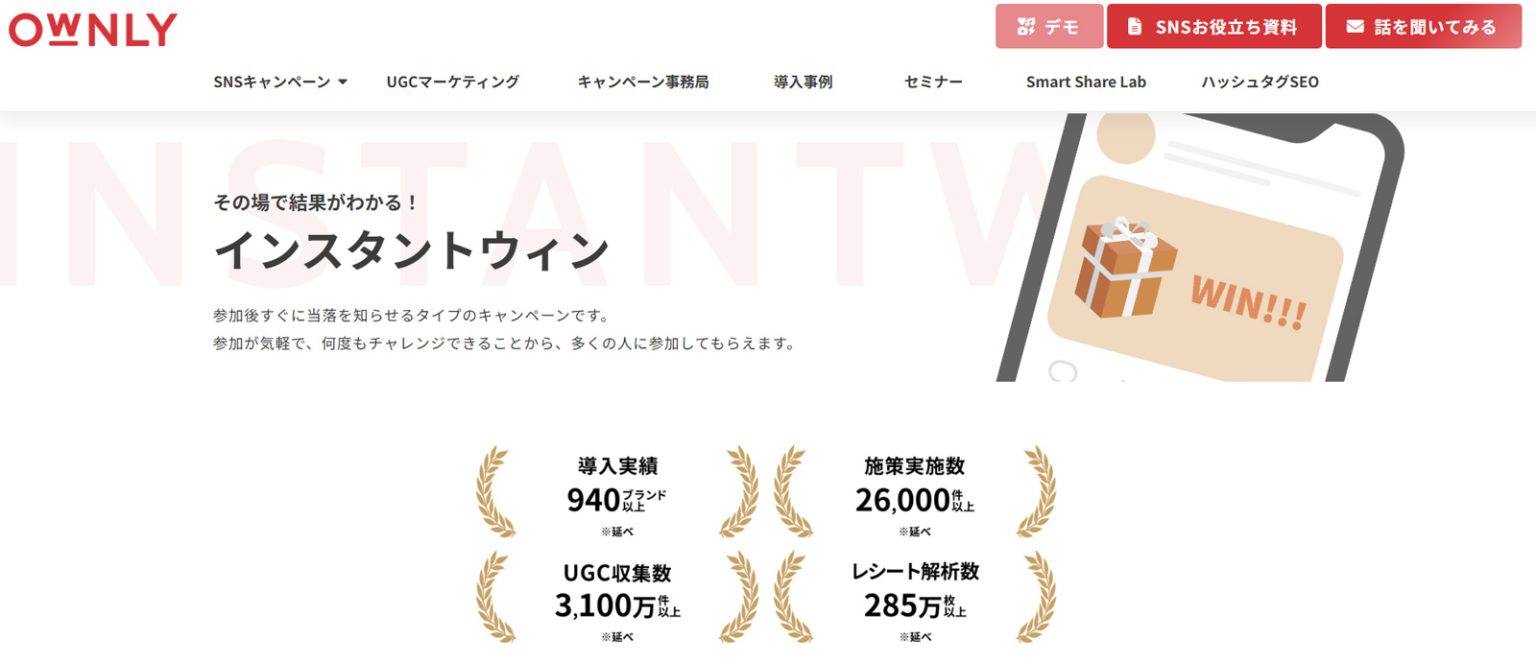 インスタントウィンツール比較12選。機能や費用、選び方は？ | アスピック｜SaaS比較・活用サイト