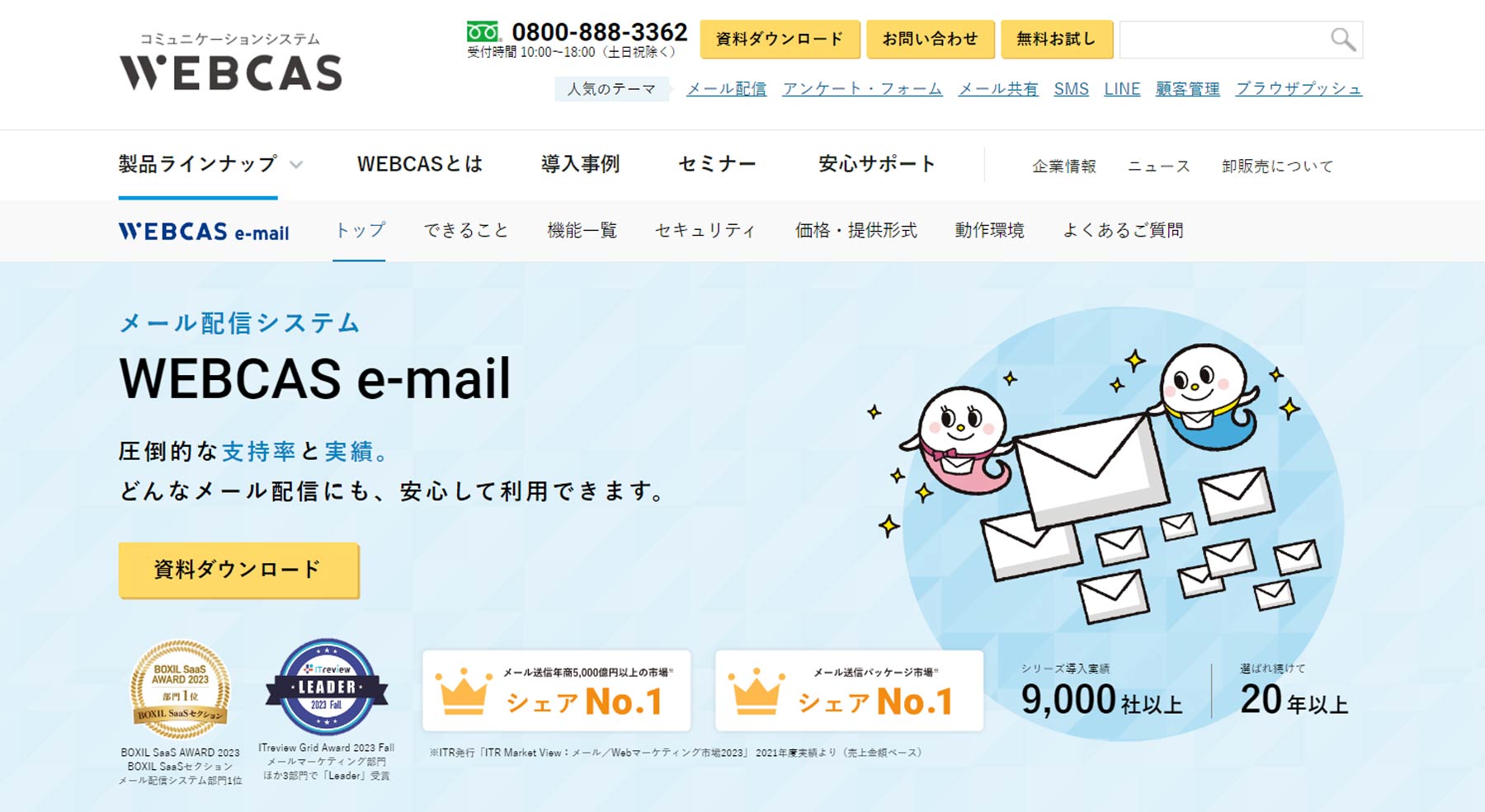 メール配信システム比較15選！図解・一覧表付きだから選びやすい｜アスピック