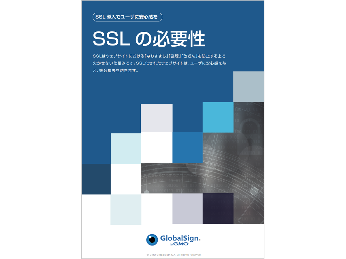 GMOグローバルサインのSSLサーバ証明書 | アスピック｜SaaS比較・活用サイト